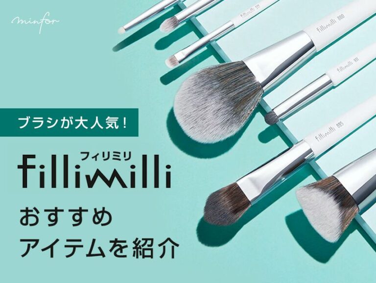 ブラシが大人気！「fillimilli（フィリミリ）」のおすすめアイテムを紹介 | 韓国美容情報サイトminfor（ミンフォ）