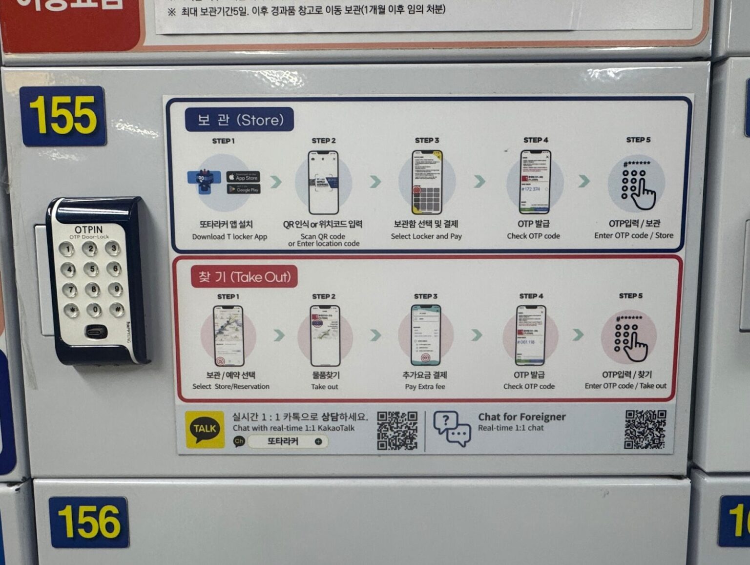 韓国旅行で荷物を預けるならT-Locker！ロッカーの予約方法・アプリの使い方まとめ | 韓国美容情報サイトminfor（ミンフォ）
