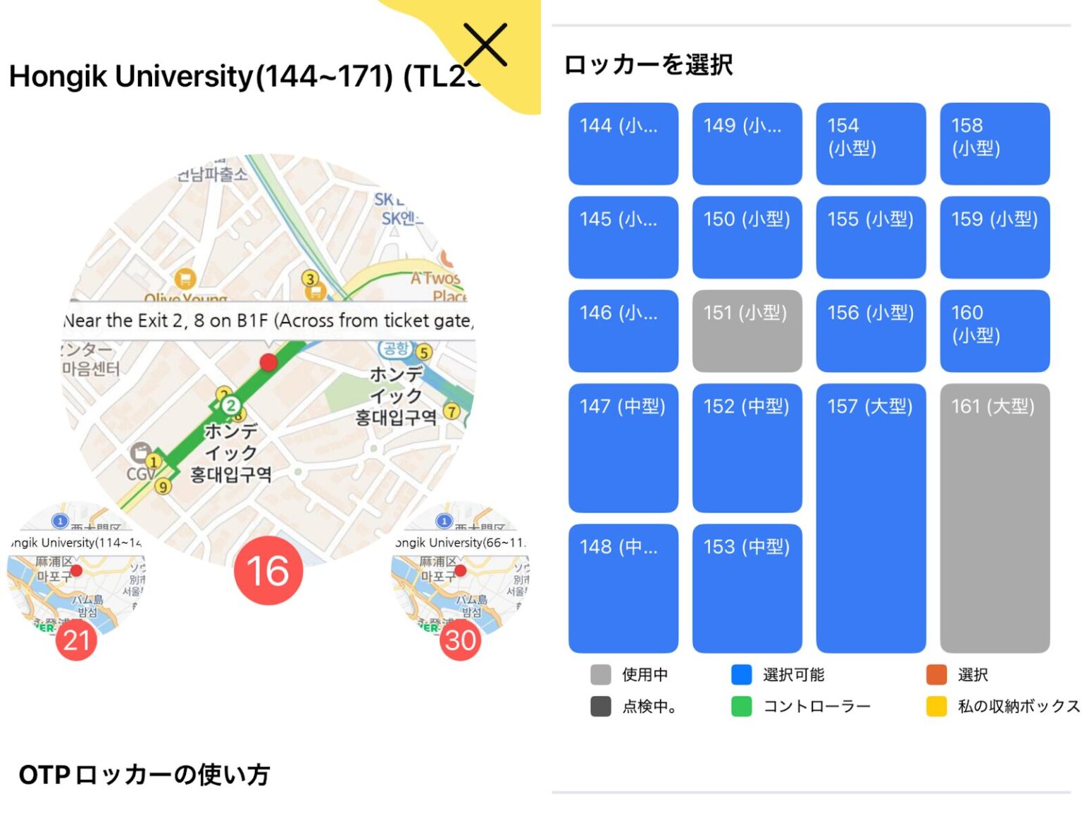 韓国旅行で荷物を預けるならT-Locker！ロッカーの予約方法・アプリの使い方まとめ | 韓国美容情報サイトminfor（ミンフォ）